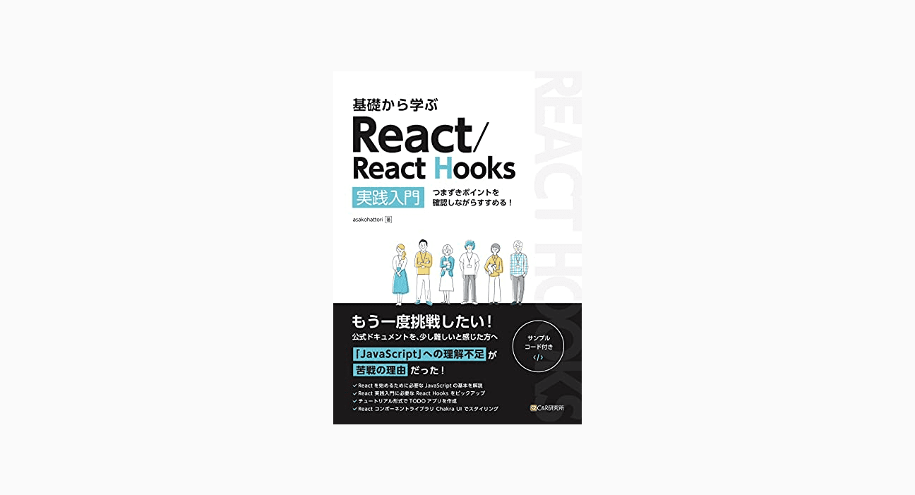【注意点あり】React / Next.jsの勉強本おすすめ8選！ | 模写修行メディア