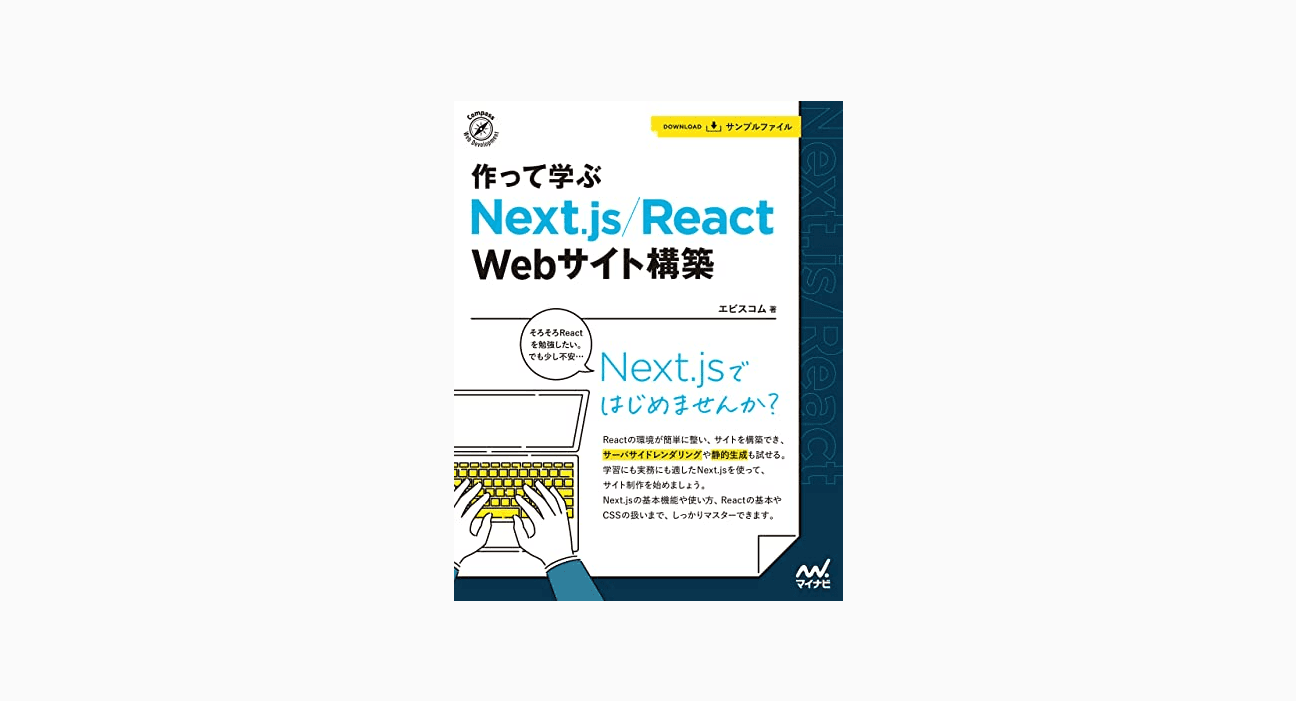 【注意点あり】React / Next.jsの勉強本おすすめ8選！ | 模写修行メディア