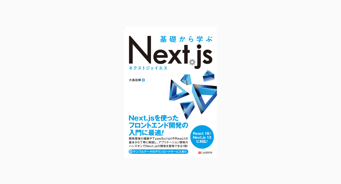 【注意点あり】React / Next.jsの勉強本おすすめ8選！ | 模写修行メディア