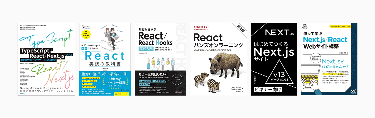 【初心者向け】React / Next.jsの勉強方法と手順を紹介！ | 模写修行メディア