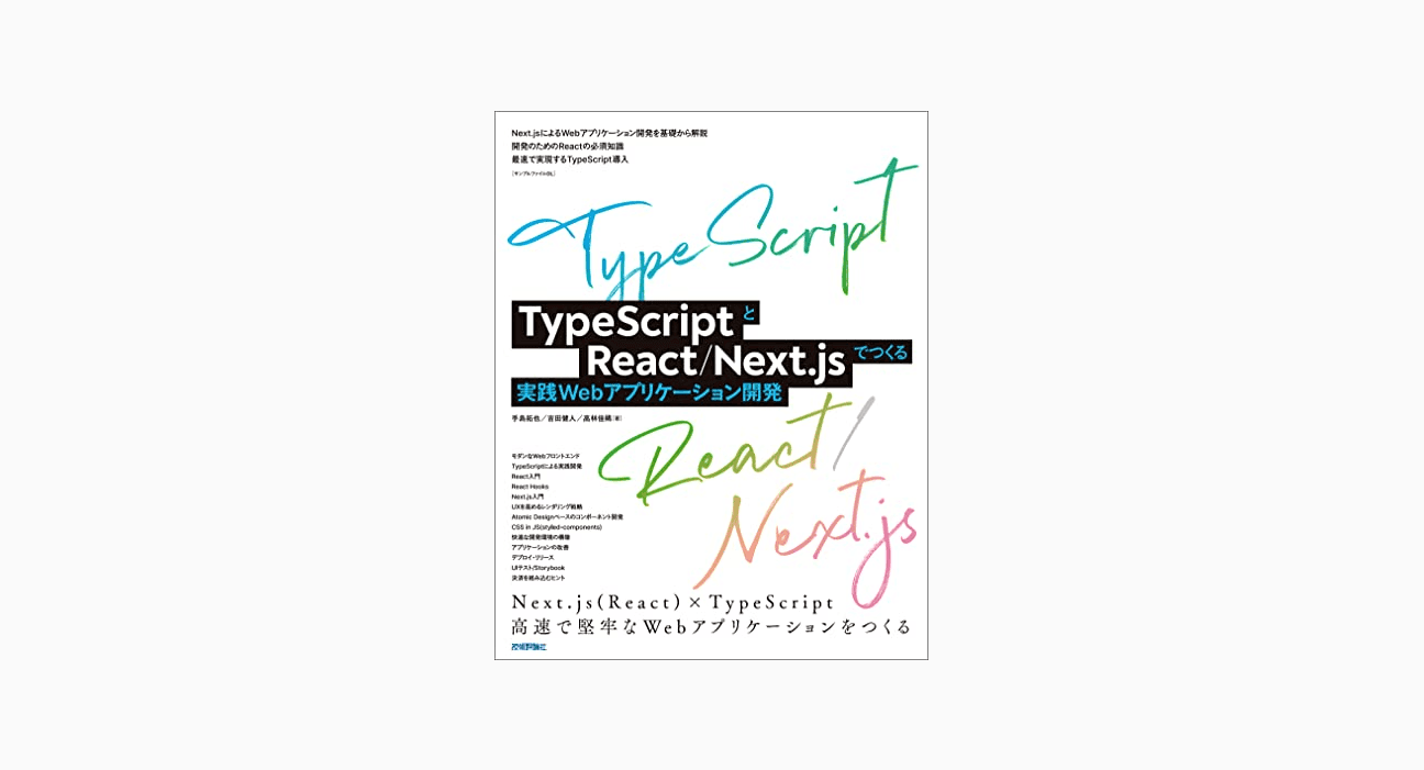 【注意点あり】react Next Jsの勉強本おすすめ8選! 模写修行メディア